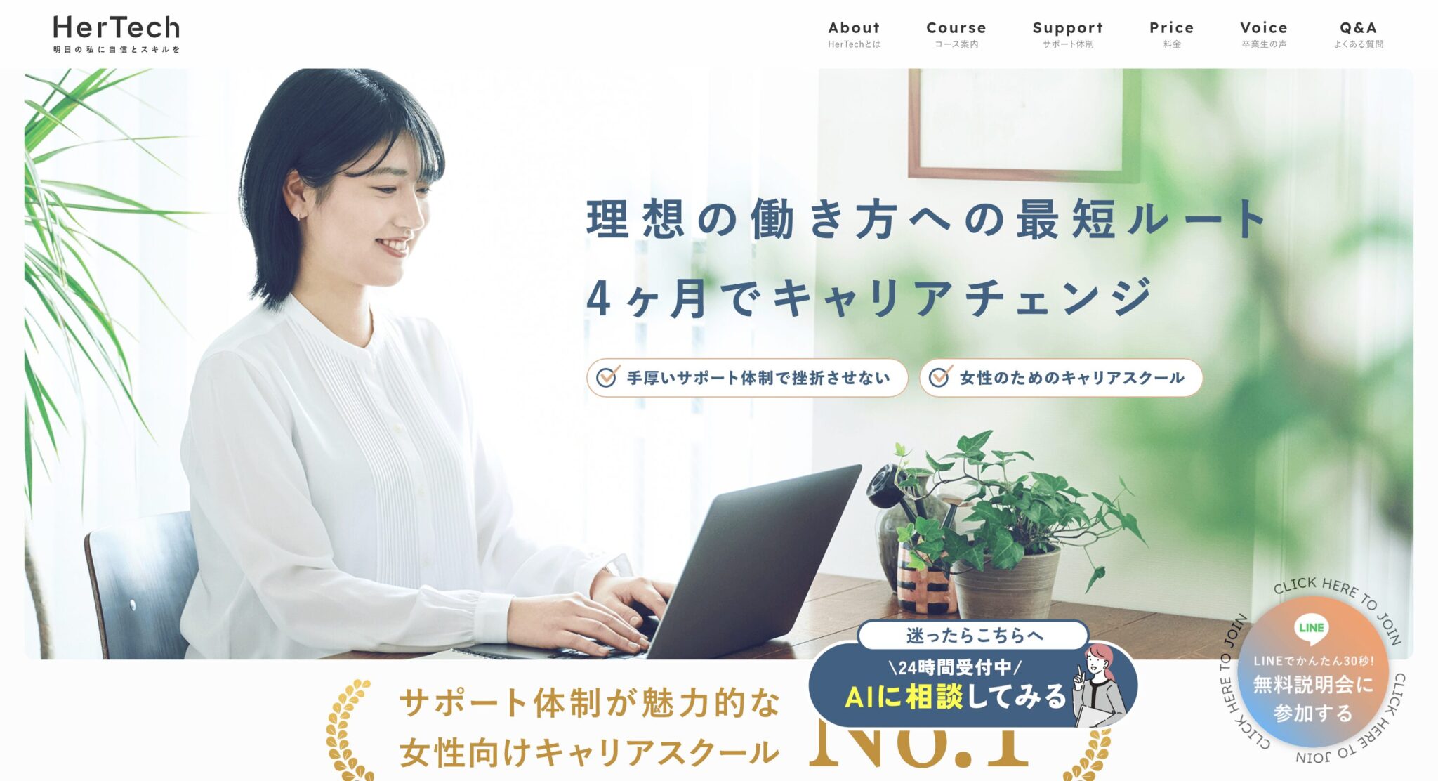 HerTechの口コミ・評判 | 怪しいって本当？Webデザインコースを徹底解説！｜こみほブログ